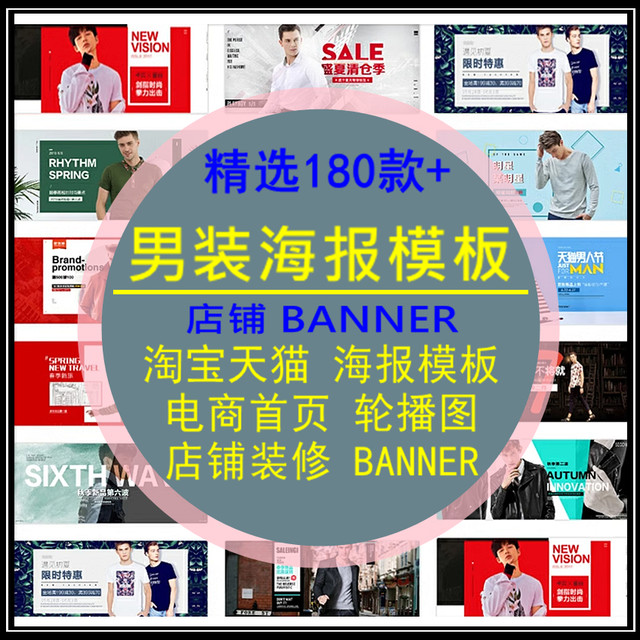 Men's clothing banner Taobao Tmall e-commerce home page carousel poster template shop decoration ...