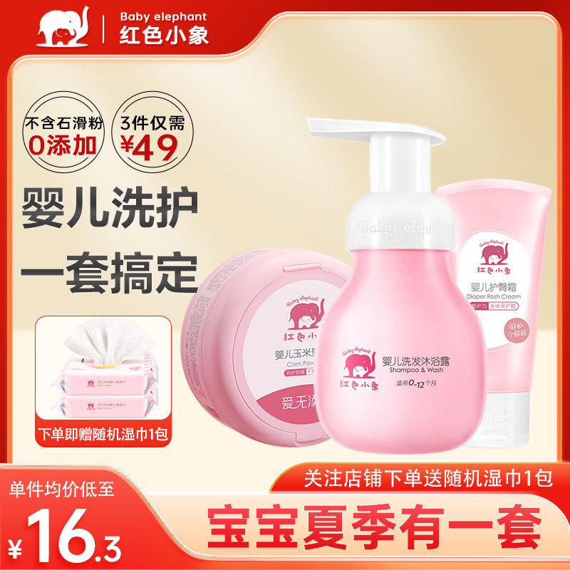Red Elephant Baby Care Set - Newborn Shampoo, Shower Gel & Talcum Powder