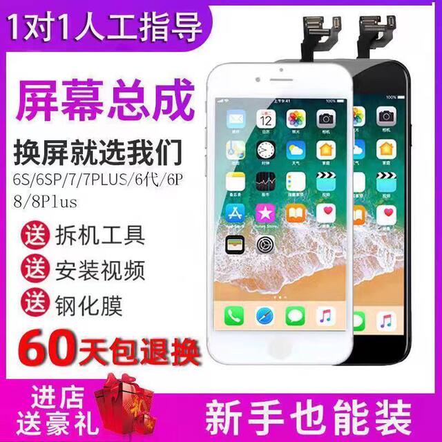 Suitable for Apple 6th generation iphone6plus/6s/8 display 6SP mobile phone LCD internal and ...