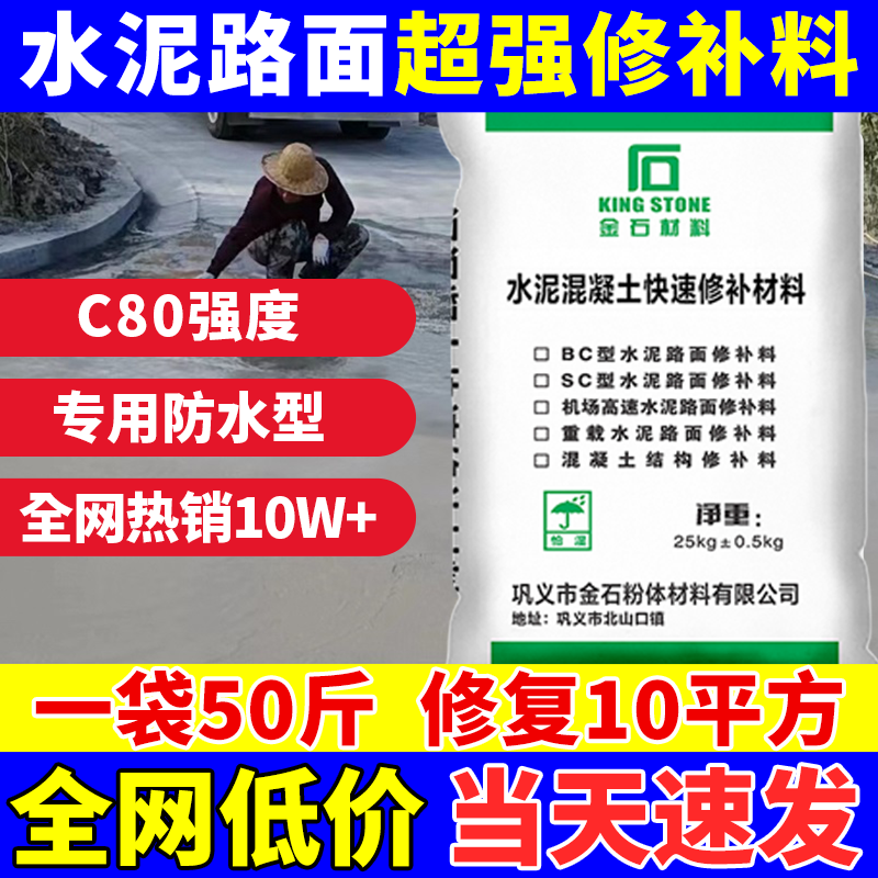 C80 cement floor high-strength repair material concrete road surface ...