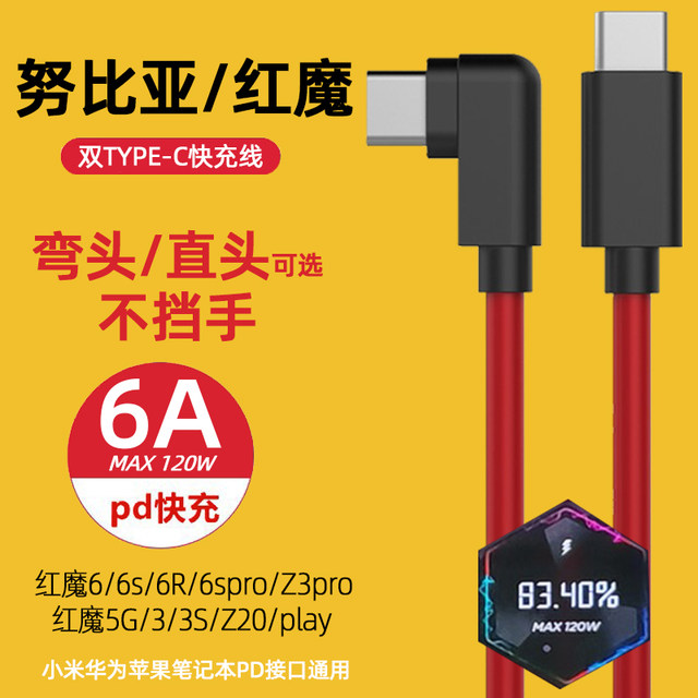 Cameo is suitable for the Red Devils 6SPRO data cable 120W flash charge ...