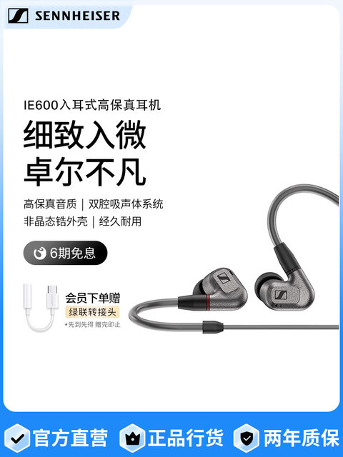 SENNHEISER/ Sennheiser IE600 high-fidelity HIFI fever in-ear headphones ...