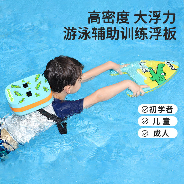 SWIMBOBO swimming floating board children's floating board children's ...