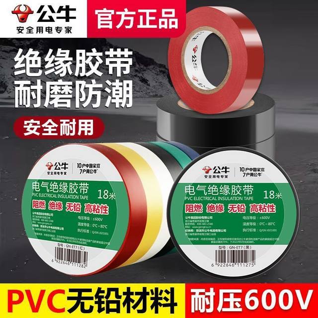 Bull Electrician tape tape wire waterproof insulation pvc high ...