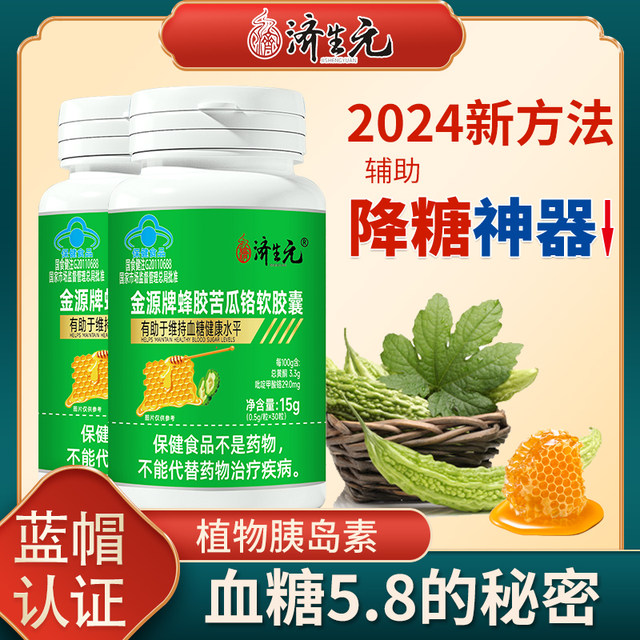 Jishengyuan Propolis Bitter Melon Soft Capsule Lowers Blood Sugar Momordica charantin assists in ...