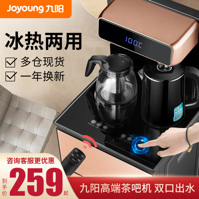 Joyoung tea bar machine household fully automatic bottom bucket intelligent multi-functional ...