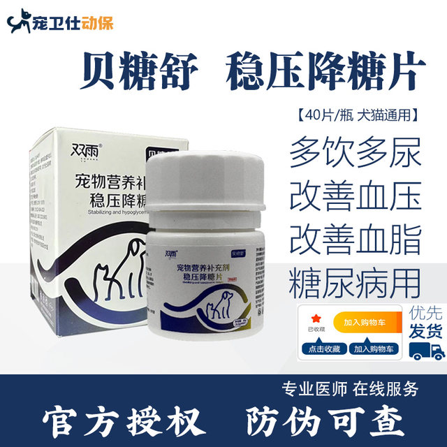 Beitangshu blood pressure stabilizing and hypoglycemic tablets insulin ...