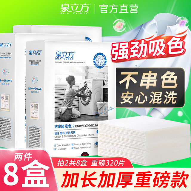 Quancubic color master sheet, anti-color cross-color laundry tablets ...