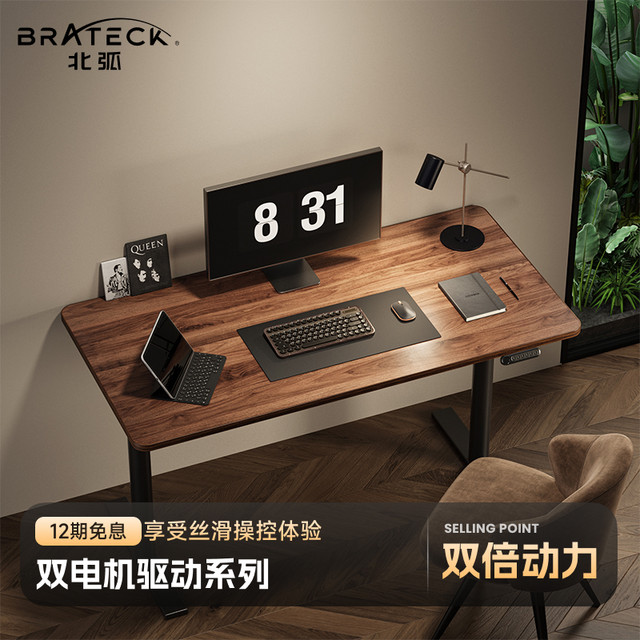 Bei Arc Dual Motor Electric Lift Desk Intelligent Automatic Desk Office ...