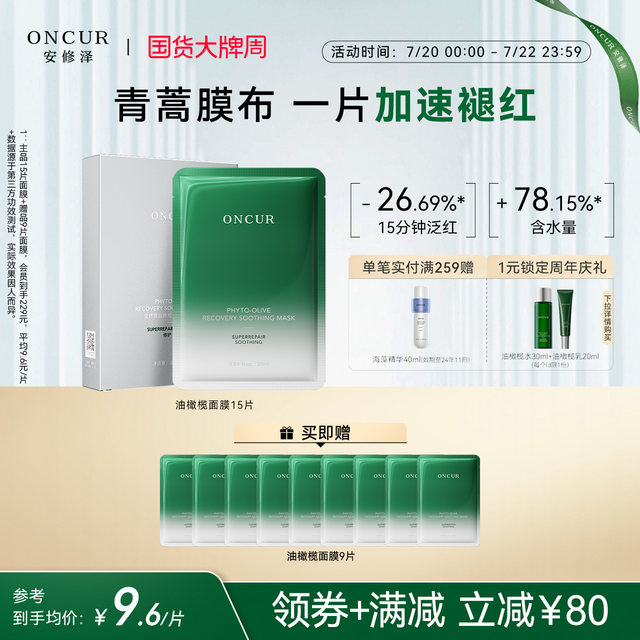 ONCUR Anxiuze Oil Olive Mask Women's Hydrating, Moisturizing, Redness ...