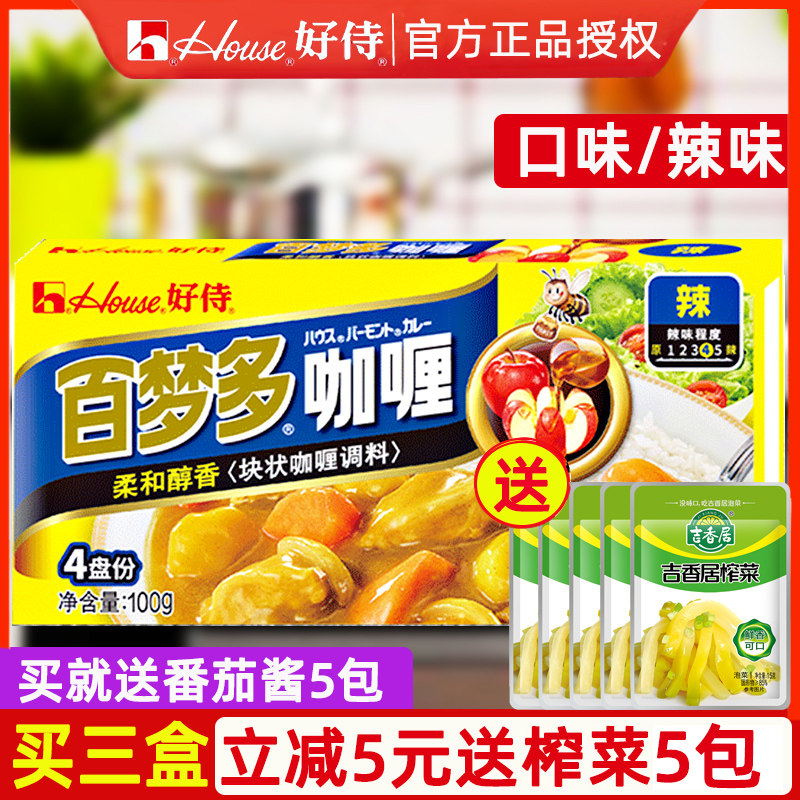 Haoshi Baimengduo Spicy Curry Cubes 100g - Beef and Chicken Rice ...