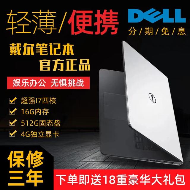 Dell/Dell i7i5 laptop ultra-thin large game book high-definition office ...