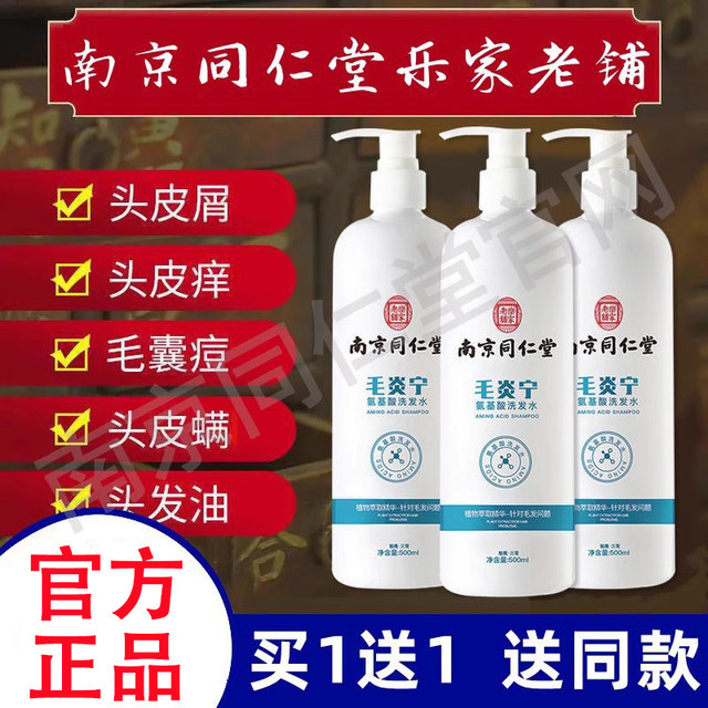 Nanjing Tong Ren Tang Mao Yan Ning Amino Acid Shampoo Scalp Removes ...