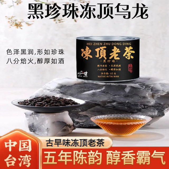 Liu Yiming frozen top oolong old tea ancient flavor Taiwan high mountain oolong tea Taiwan old ...