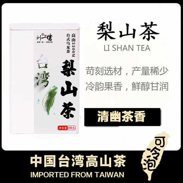 Lishan Tea Taiwan Takayama Tea Soft Branches, Taiwan Oolong Tea, Dayu ...