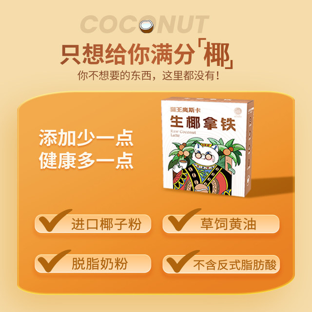 Raw coconut latte coffee genuine non-dairy creamer instant coffee three ...