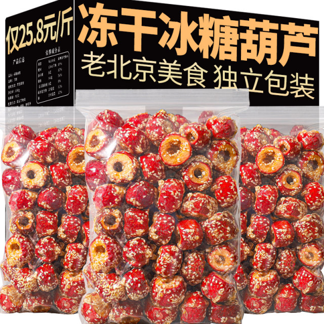 Freeze-dried candied haws whole coreless hollow hawthorn balls crispy ...