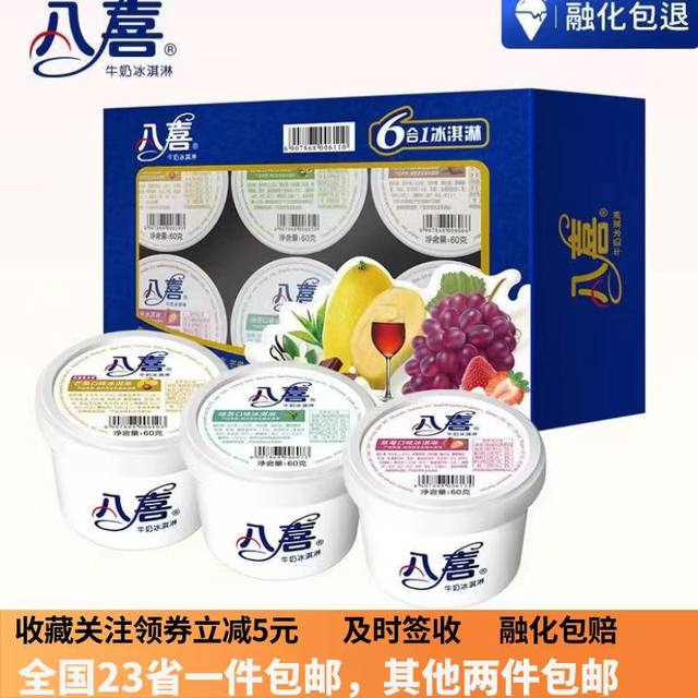 Eight Hexi Ice Cream Classic Liuhe One Combination Vanilla Chocolate ...