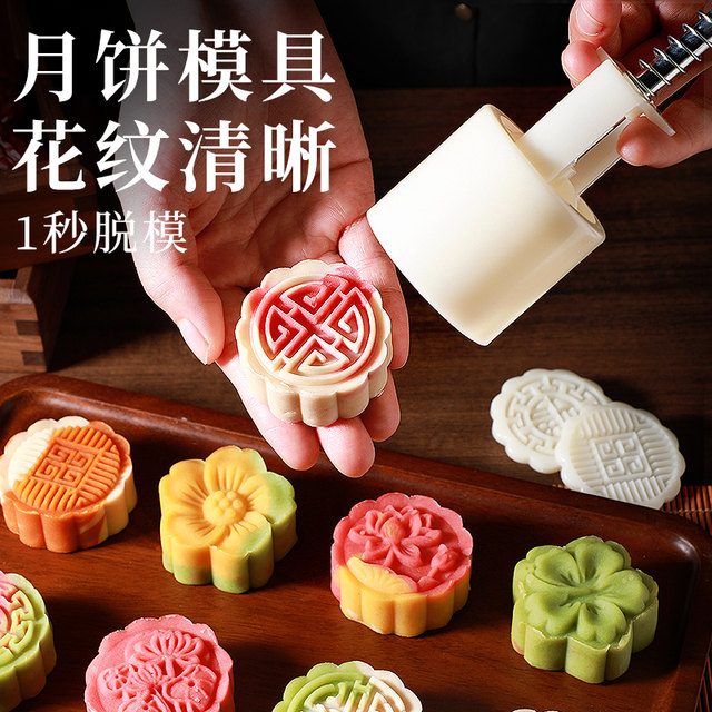 Mooncake mold new 2025 ice-skin mooncake abrasive tool 50g Mid-Autumn ...