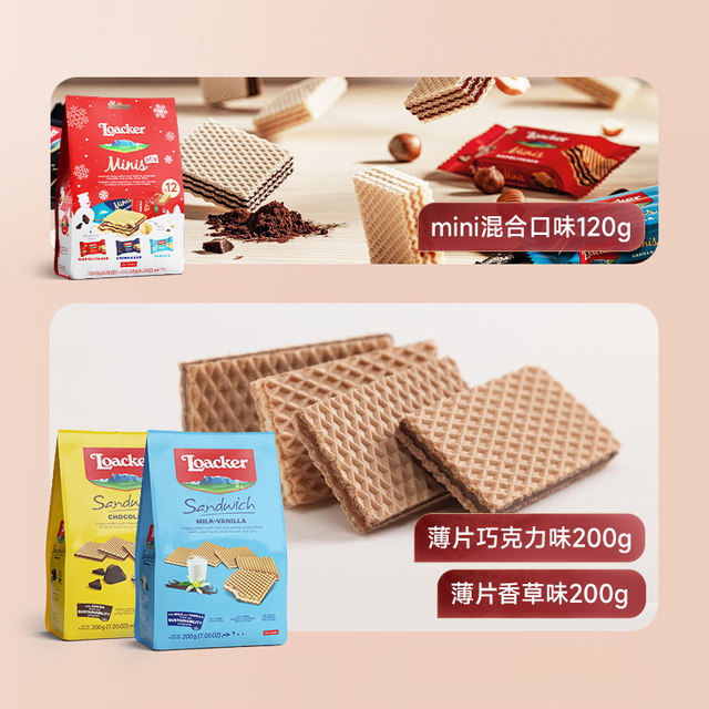 Loacker Laijia imported wafer biscuits casual chocolate sandwich snacks ...