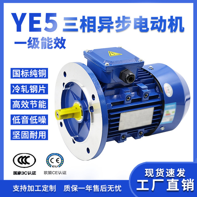 YE5 first-level energy-efficient and energy-saving motor 3.7/1.1//5.5/2.2/4kW three-phase ...
