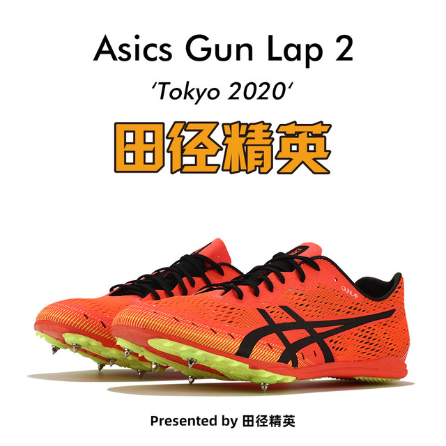 The new track and field elite ASICS! AsicsGUNLAP2 professional middle ...