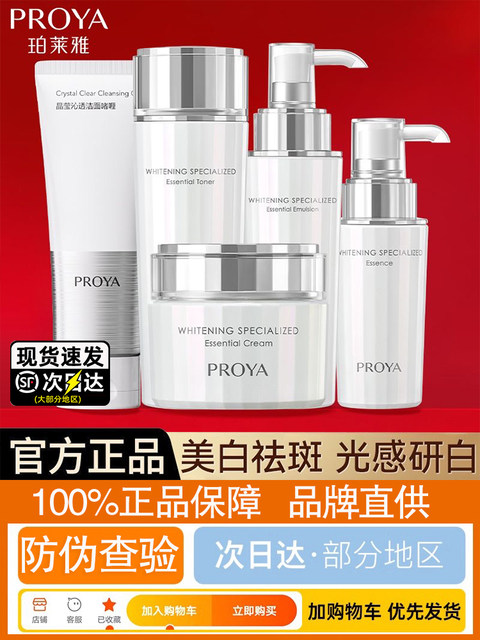Proya water emulsion set light-sensitive whitening whitening skin care ...