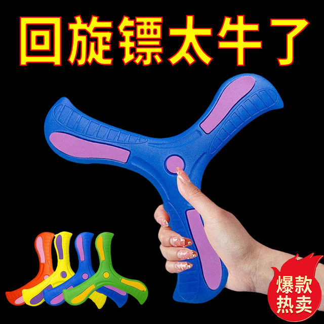 Parent-child children's toys boomerang outdoor boy sports stall Frisbee ...