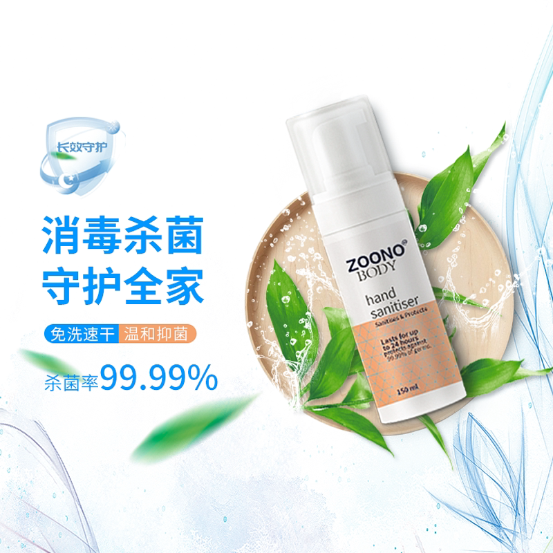 Zoono Children's Hand Sanitizer - Antibacterial Foam - 150ml