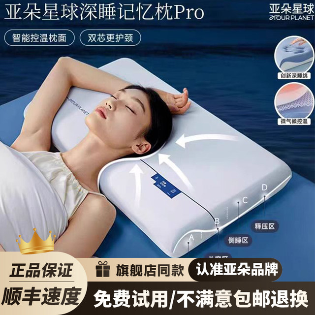 Atour Planet Deep Sleep Pillow Pro Dual Core Cervical Support Special ...