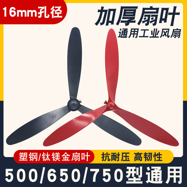 Industrial fan blades, cow angle fan blades, thick landing fan triangle ...