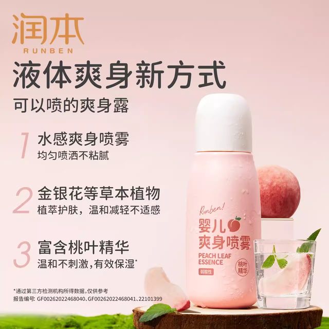 Runben peach water baby talcum spray newborn baby prickly heat water ...