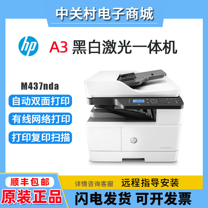 Máy in đa năng HP M437n/439nda A3 đen trắng laser