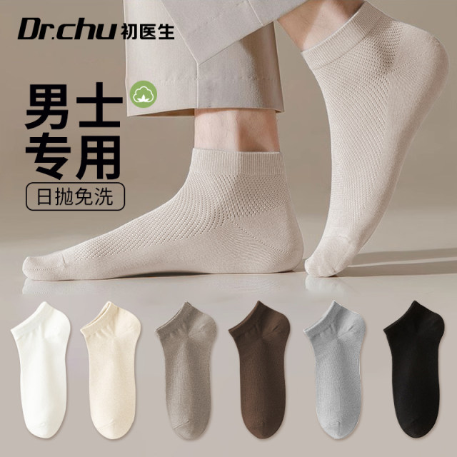Pure cotton disposable socks for men, summer thin, deodorant, large size, travel, daily ...