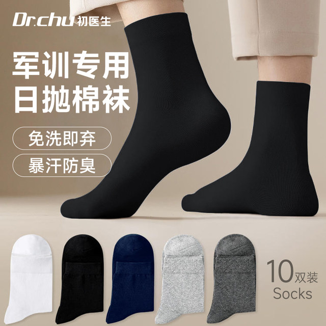 Military training disposable socks pure cotton unisex autumn and winter ...