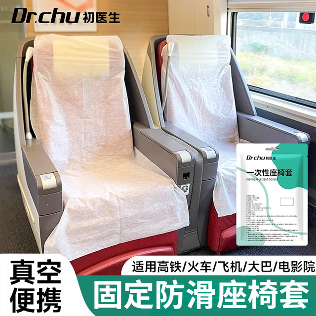 High -speed rail disposable datum dusk pad chair sleeve isolation seat ...