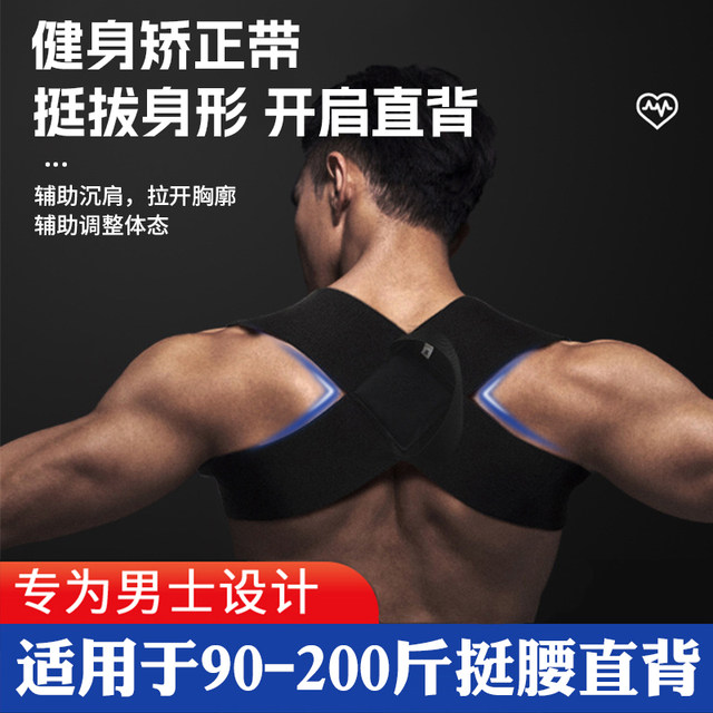 Hunchback corrector for men, shoulder opening and posture correction ...