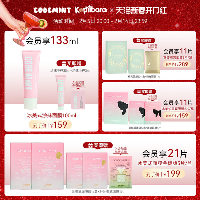 Codemint Wan Su Skin Zhou Yangqing's same ice American black butterfly eye mask tightens and ...