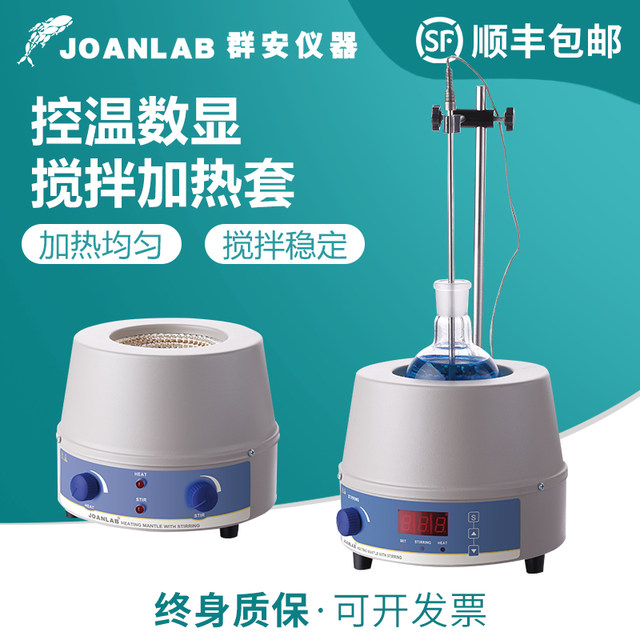 Electric heating jacket digital display constant temperature magnetic ...