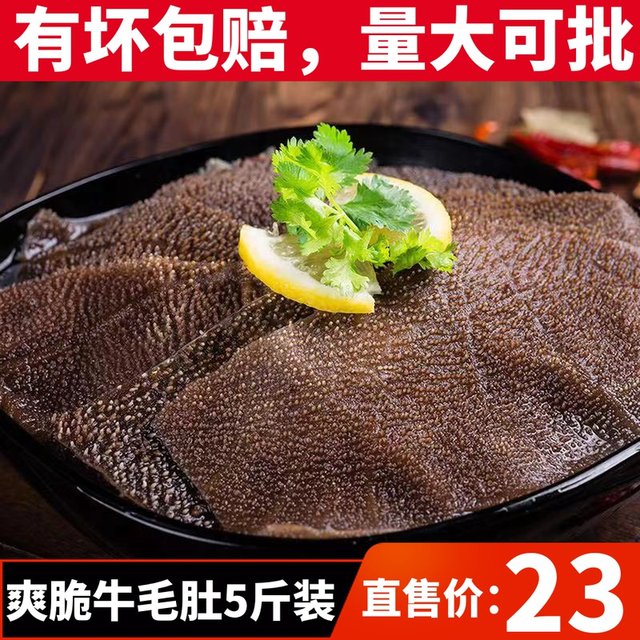 Tripe 1Jin [Jin equals 0.5kg] Packed beef tripe hot pot ingredients ...