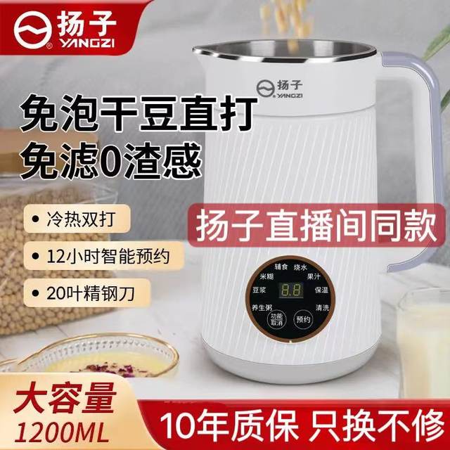 Yangzi wall breaker machine home use 2025 new fully automatic soy milk ...