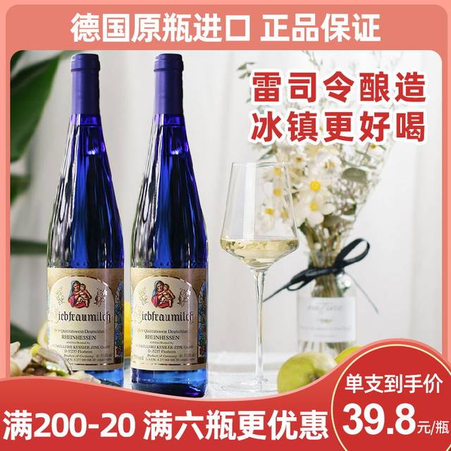 German original bottle original imported Virgin Mary's milk Riesling ...
