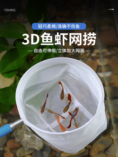 3D fish fishing net retractable fish tank small fish fishing shrimp ...