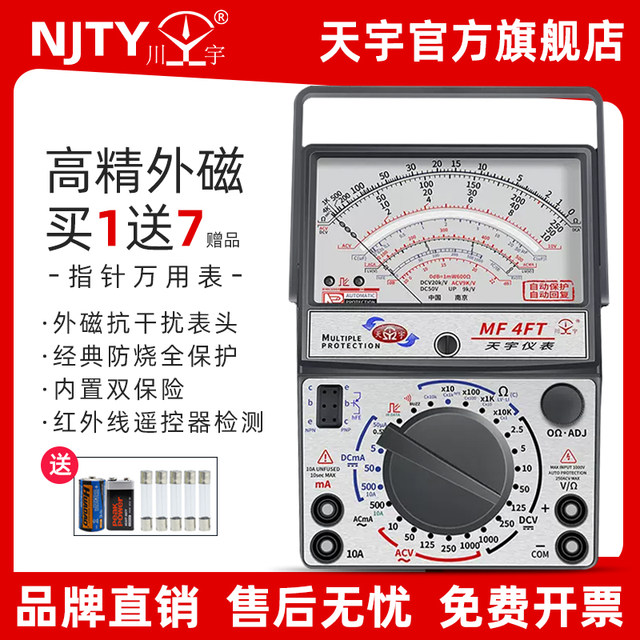 Nanjing Tianyu MF47FMF47C47T pointer multimeter high-precision mechanical multimeter external ...