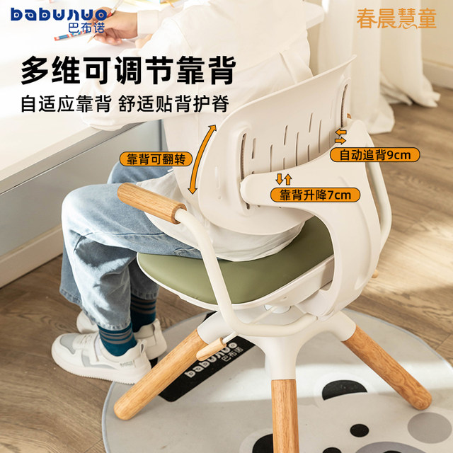 Children's learning chair chasing back orthopedics multi -dimensional ...