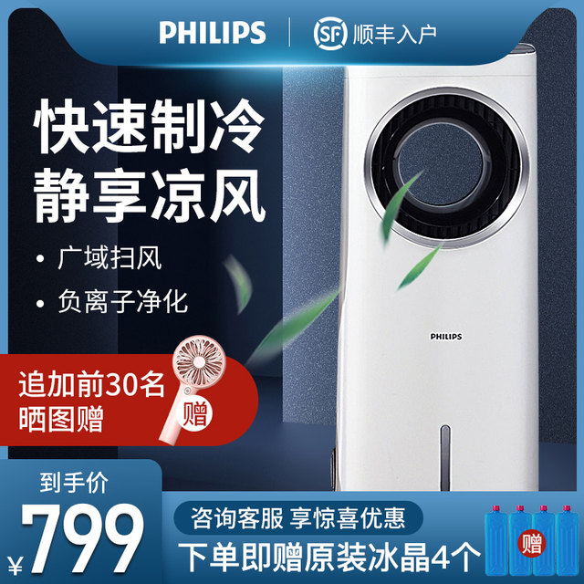 Philips air-conditioning fan refrigeration home dormitory small ...