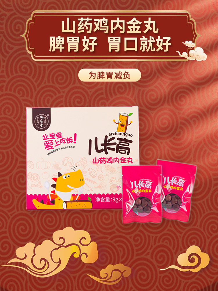 Er'antang Yam Hawthorn Chicken Neijin Pills - 135g