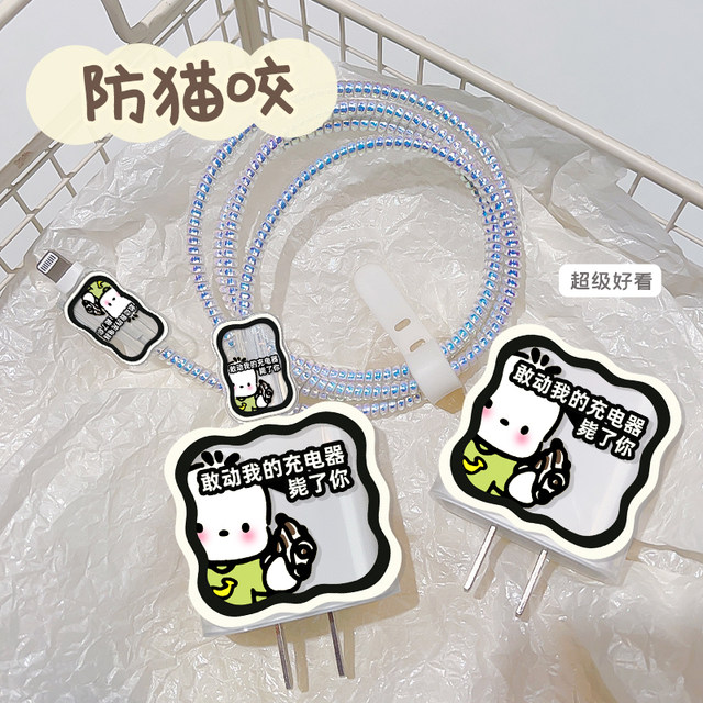 Strange Apple 16 charging cable protective case is suitable for 20W ...