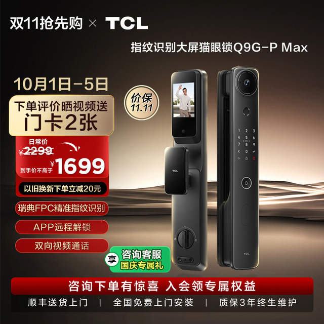 TCL fingerprint lock smart door lock Q9G-PMax home cat's eye visible ...