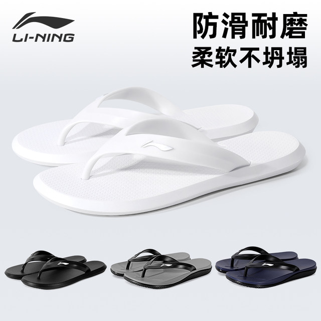 Li Ning flip-flops men's slippers summer 2024 new non-slip wear ...